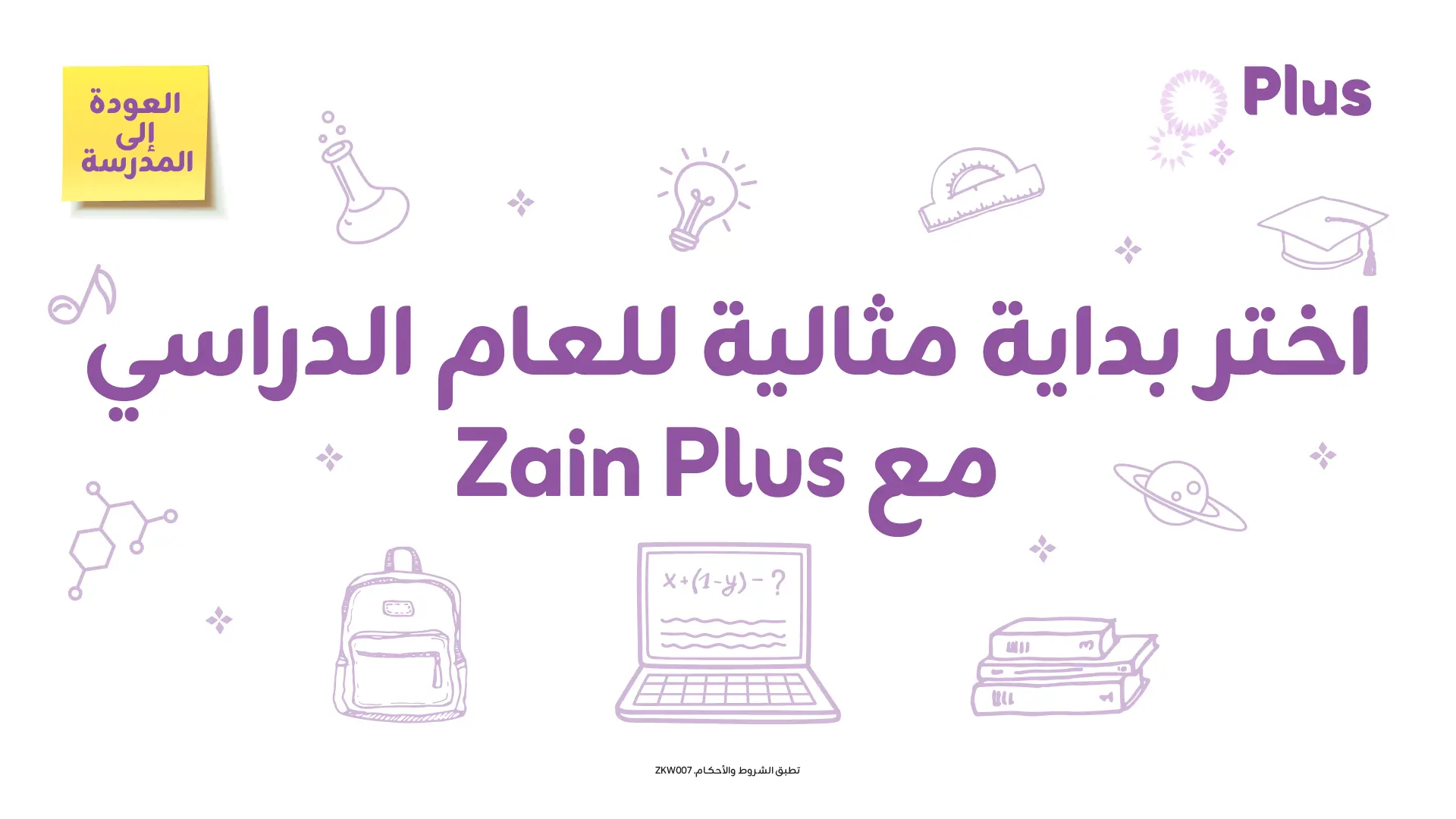 Zain Plus - Back to school_Web Banner_1920x1080px Ar.webp