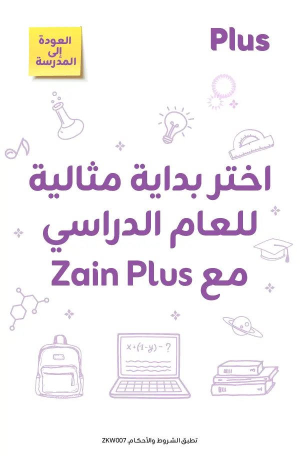 Zain Plus - Back to school_Web Banner_600x920px Ar.webp