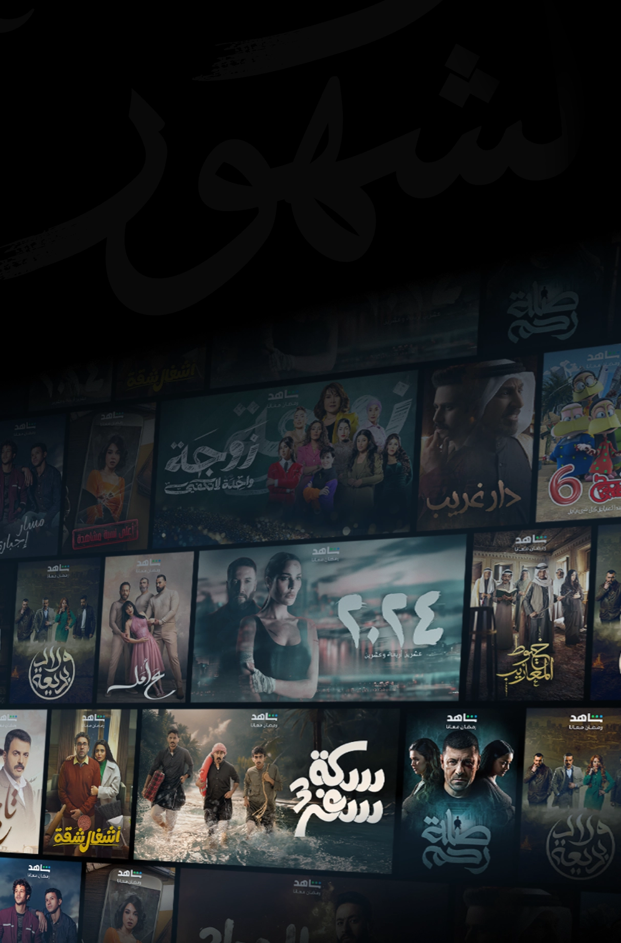 Watch Shahid VIP with Zain | Exclusive Arabic Content | Zain Kuwait
